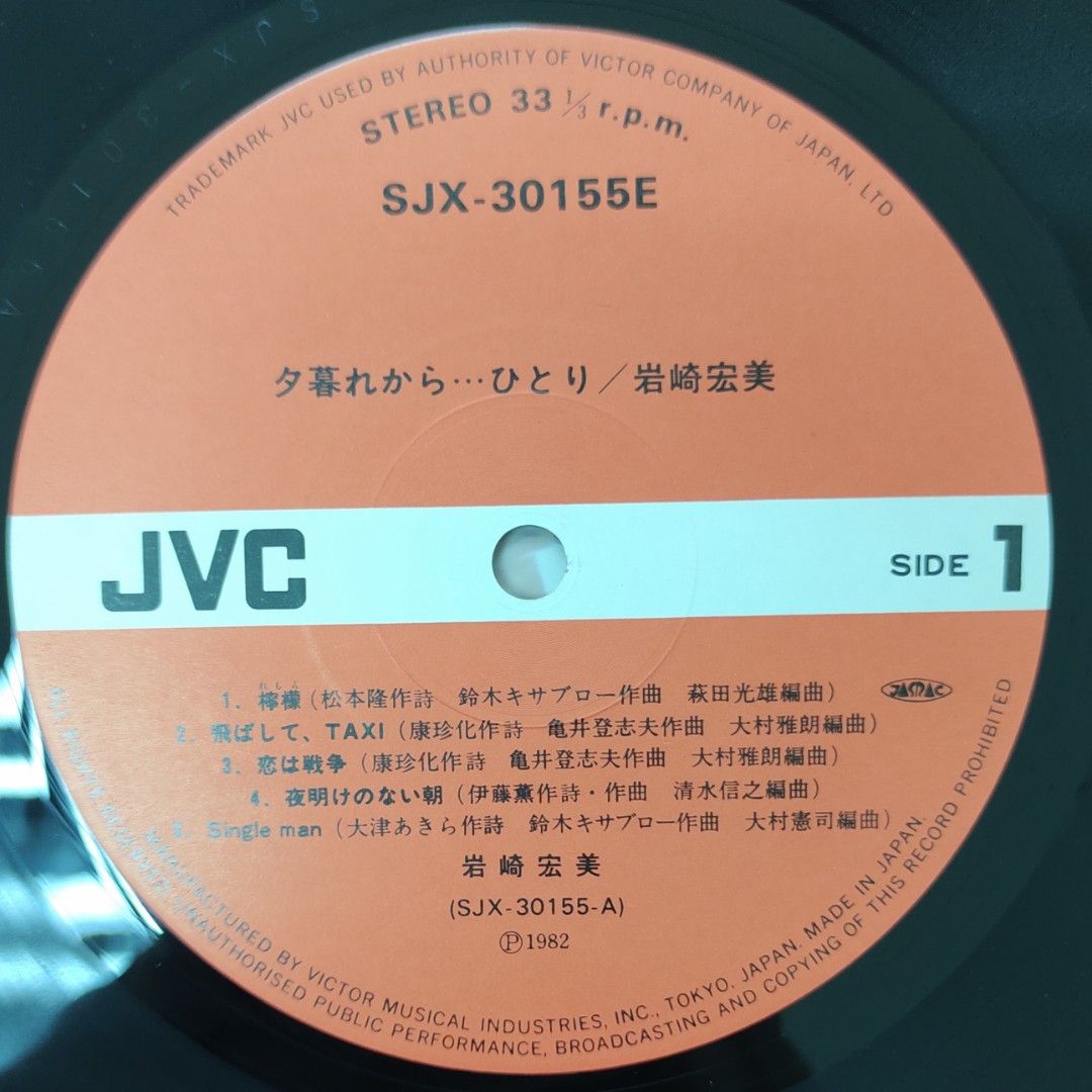 LP Vinyl 1982 Hiromi Iwasaki 岩崎宏美 - 夕暮, Hobbies & Toys, Music & Media, Vinyls on Carousell