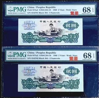 1960 People's Republic of China 2 Yuan (古币繁星) (高分), Hobbies & Toys ...