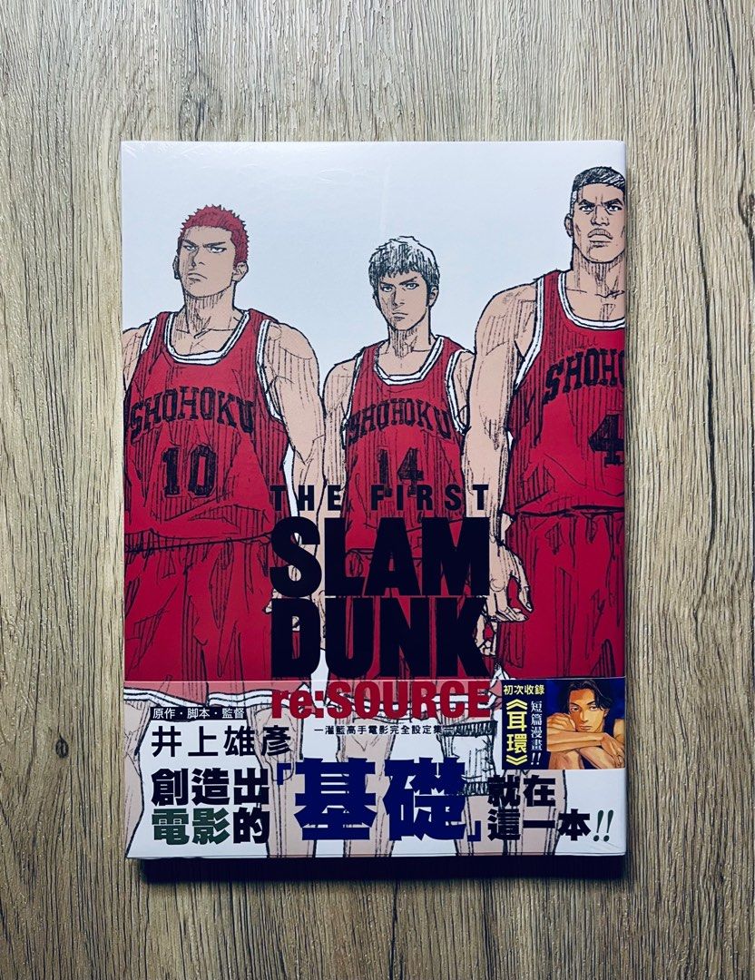 全新未拆 THE FIRST SLAM DUNK re:SOURCE - 灌籃高手 電影完全設定集, 興趣及遊戲, 書本 & 文具, 雜誌及其他 - Carousell