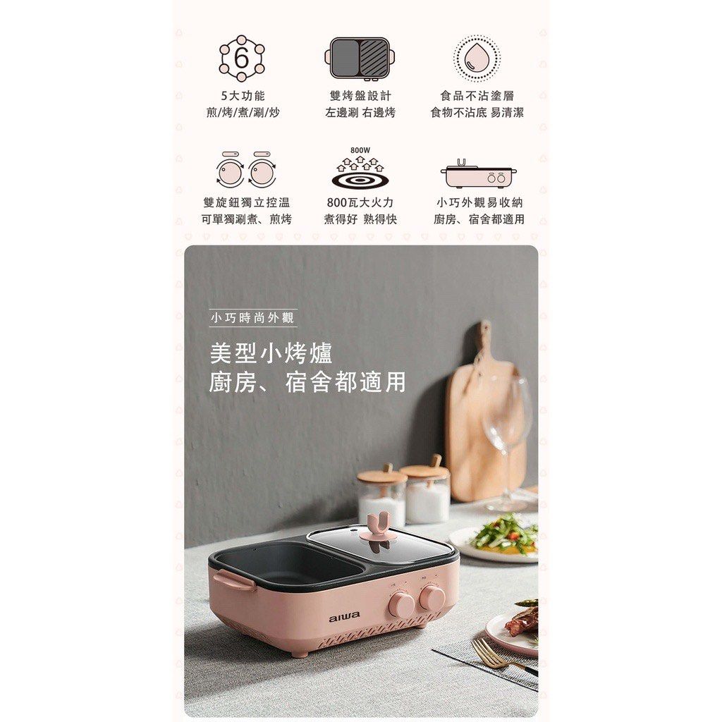 AIWA 愛華 AI-DKL01P 火烤兩用爐 公司貨 櫻花粉, 家具及居家用品, 廚具和餐具, 烤盤在旋轉拍賣