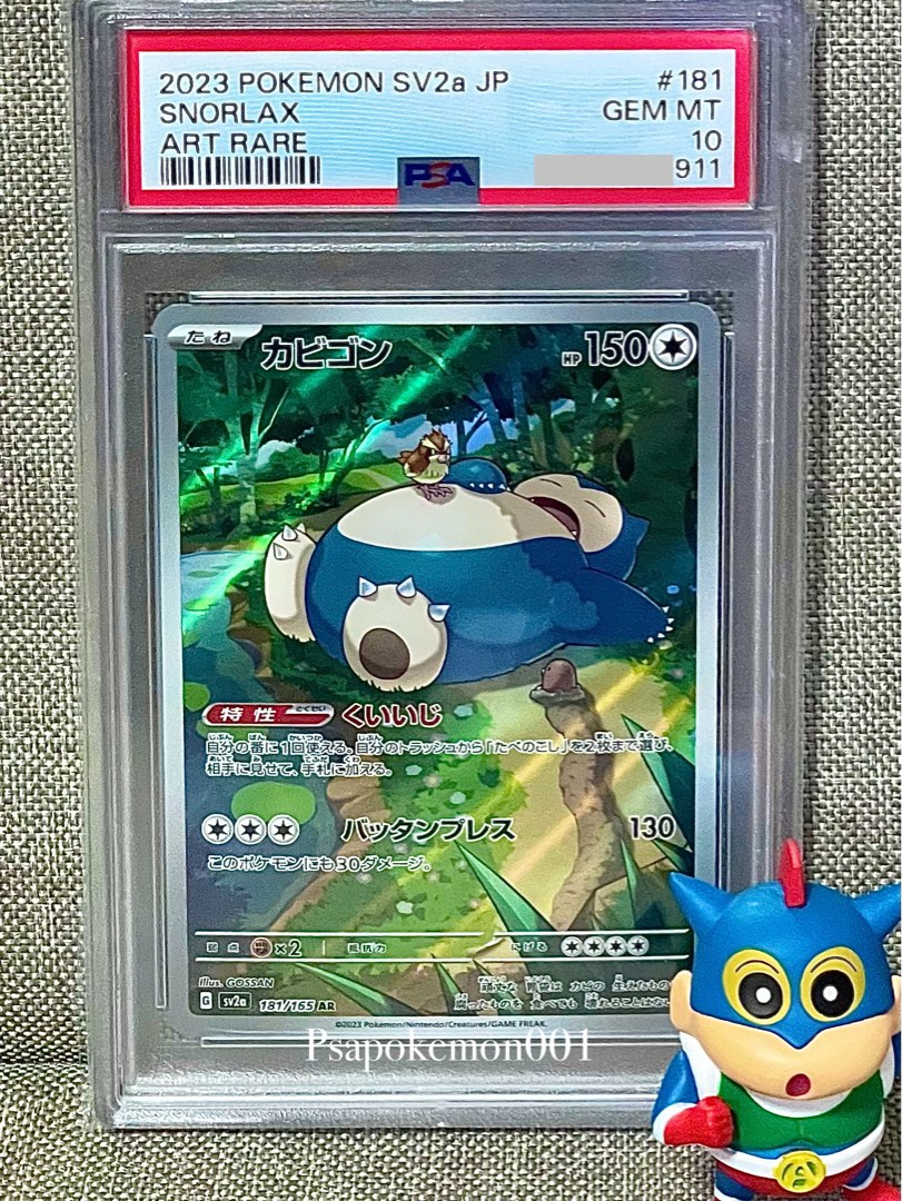 PSA10 2023年 卡比獸 SNORLAX 全新 SV4a 181/165 AR, 興趣及遊戲, 收藏品及紀念品, 郵票及印刷品 - Carousell