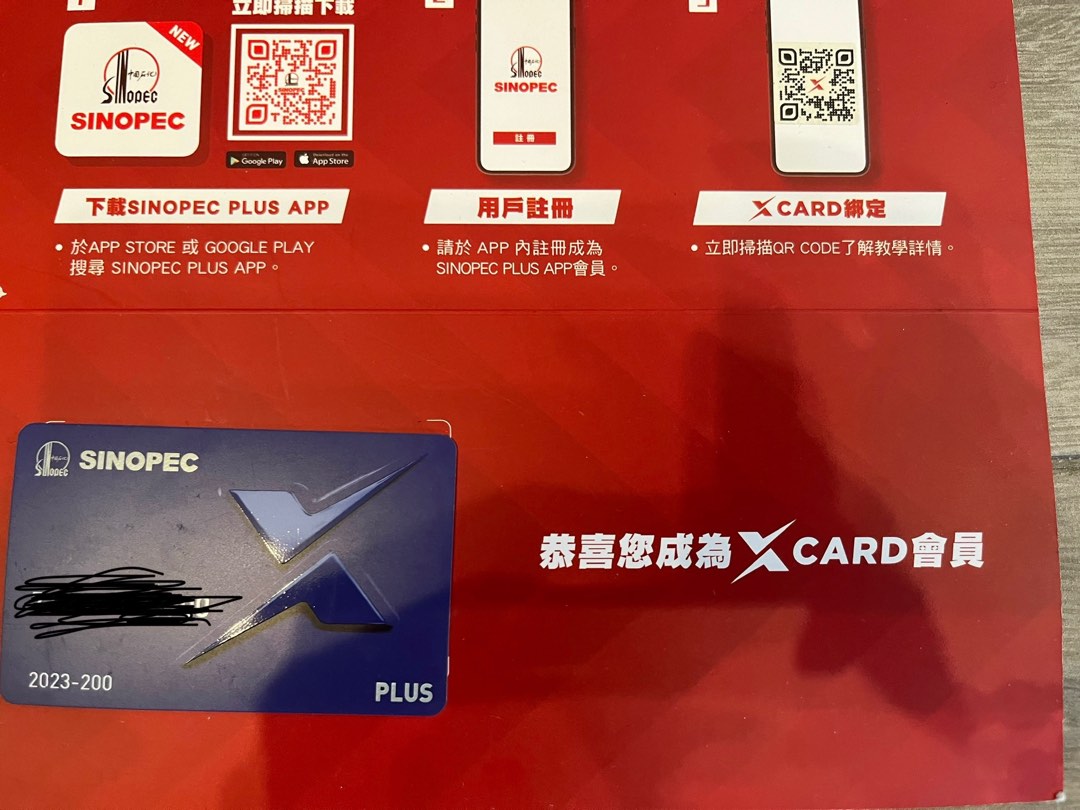 Sinopec X card 會員卡 - 全新, 運動產品, 運動與健身, 運動與健身 - 有氧健身器材 - Carousell