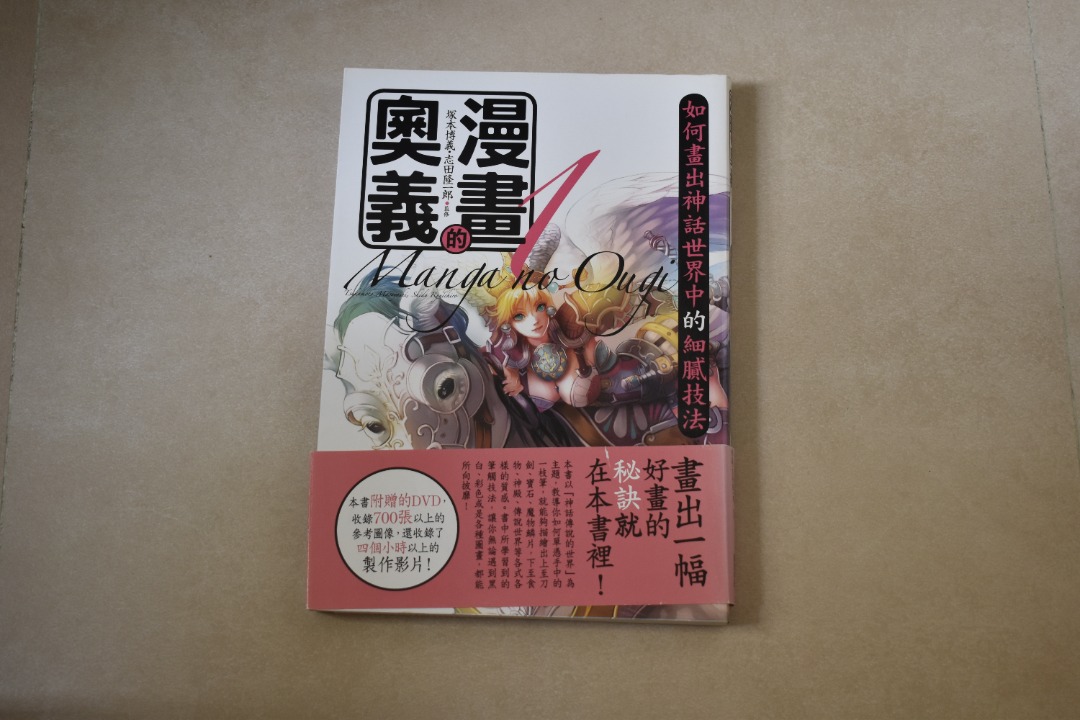 漫畫的奧義 Manga no Ougi (Art reference book 漫畫繪畫教學書), 興趣及遊戲, 書本 & 文具, 小說 ...