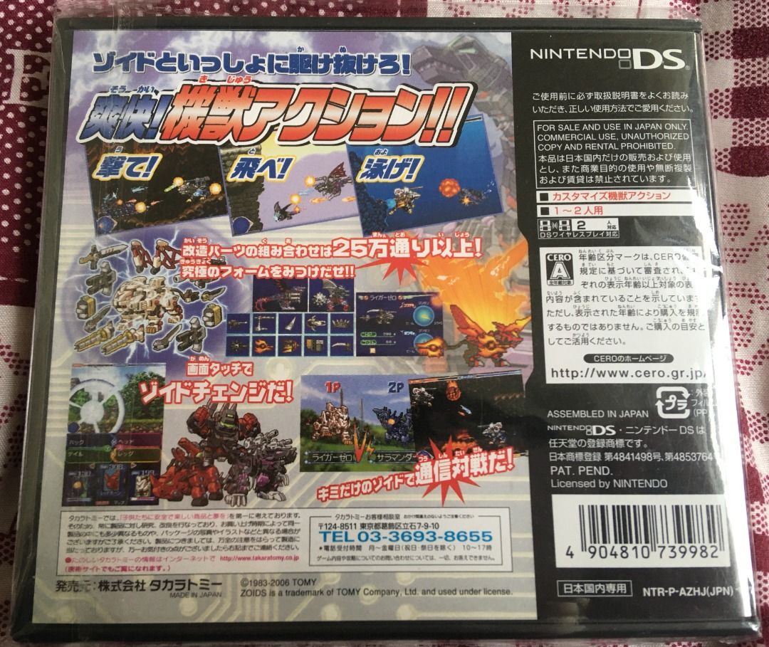 日版 NDS - 索斯機械獸 ZOIDS DASH 附回函 ( TAKARA TOMY 機獸新世紀 索斯 系列 動作類 ACT 遊戲 3DS 主機可玩 ), 電子遊戲, 電子遊戲 ...