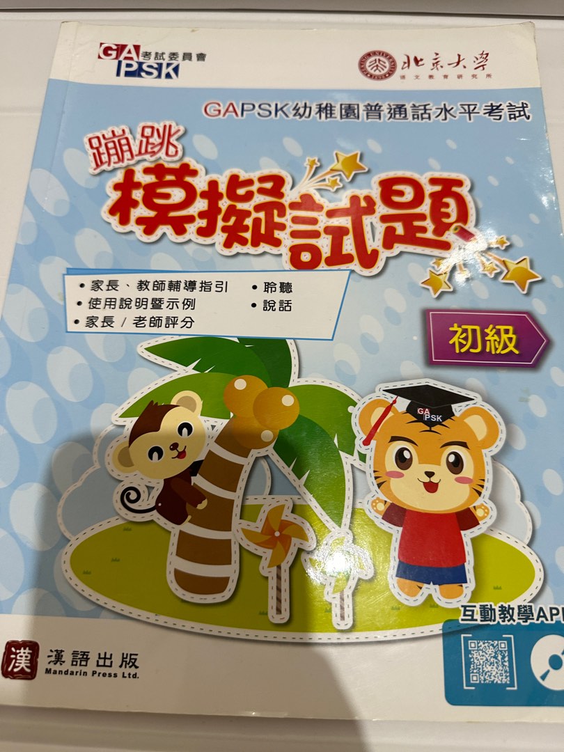 GAPSK 初級書, 興趣及遊戲, 書本 & 文具, 教科書 - Carousell