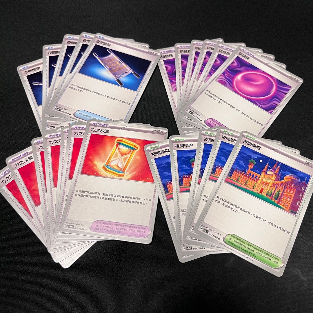 PTCG SV6a 黑夜漫遊者 實用卡 U卡 夜間擔架/ 鎖鏈糬/ 力之沙漏/ 夜間學院, 興趣及遊戲, 玩具 & 遊戲類 - Carousell