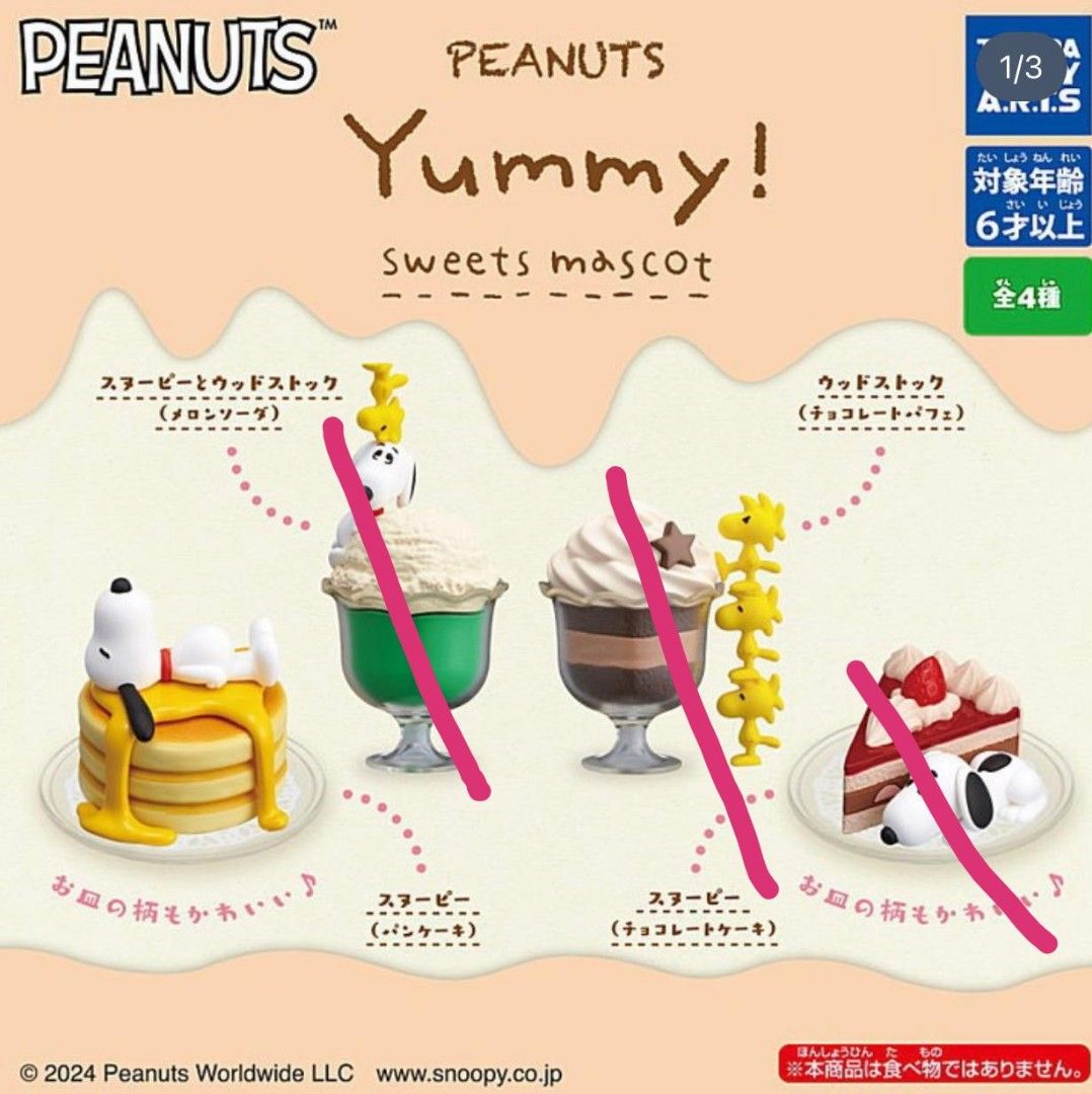 日本扭蛋(Snoopy/Linus/Sally/Woodstock/Charlie Brown/Patty)Peanuts summer扭蛋 ...