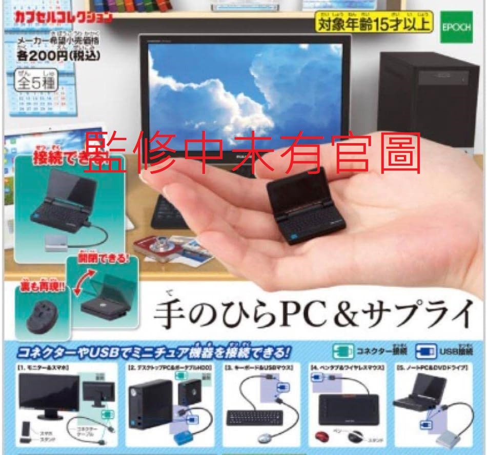 (預訂)Tarlin 扭蛋 Supervised by AP Communications Palm Size PC & Supply 微形電腦&屏幕 [全5款], 興趣及遊戲, 玩具 ...