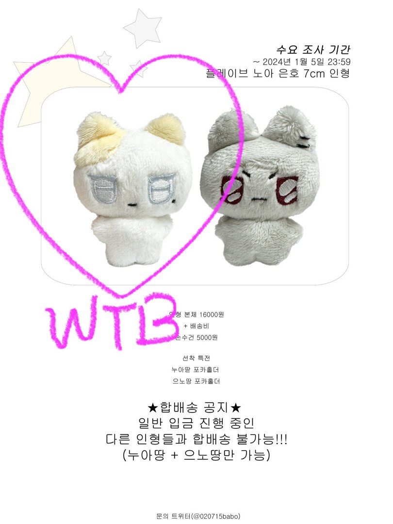 WTB Plave Noah pob/pc/doll, Hobbies & Toys, Collectibles & Memorabilia ...