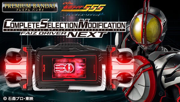 原價放日版CSM NEXT FAIZ 555 訂單 (Kamen Rider Faiz 幪面超人 假面騎士), 興趣及遊戲, 玩具 & 遊戲類 - Carousell