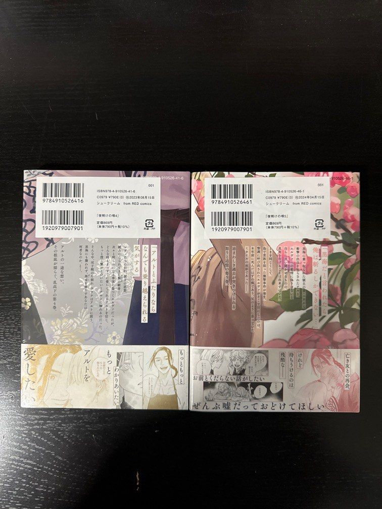 [日本語] OFFICIAL Yoake no Uta Book 4 and 5 夜明けの唄, Hobbies & Toys ...