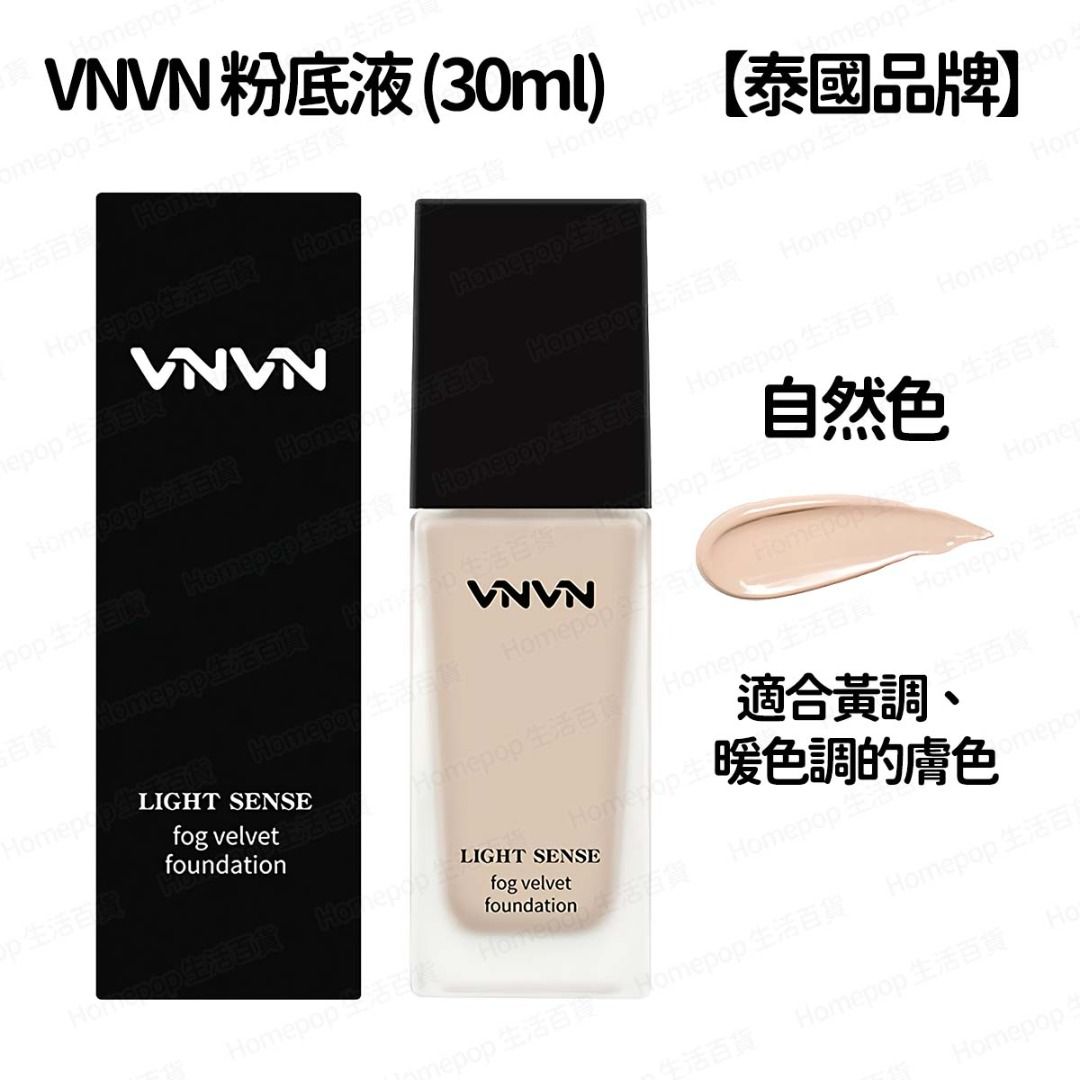 現貨!!! VNVN - 【泰國品牌】 粉底液 輕薄控油遮瑕膏 30ml (平行進口) - (多色選擇) (i1850), 美容＆個人護理, 健康及美容 - 皮膚護理, 化妝品 - Carousell