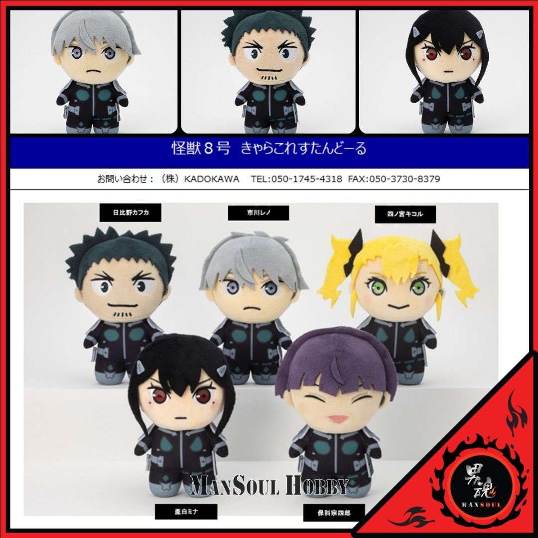 [日版 更保值] 角川 怪獸8號 毛公仔 選1款 KADOKAWA Kaiju No. 8 CharaColle Stand Doll, 興趣 ...