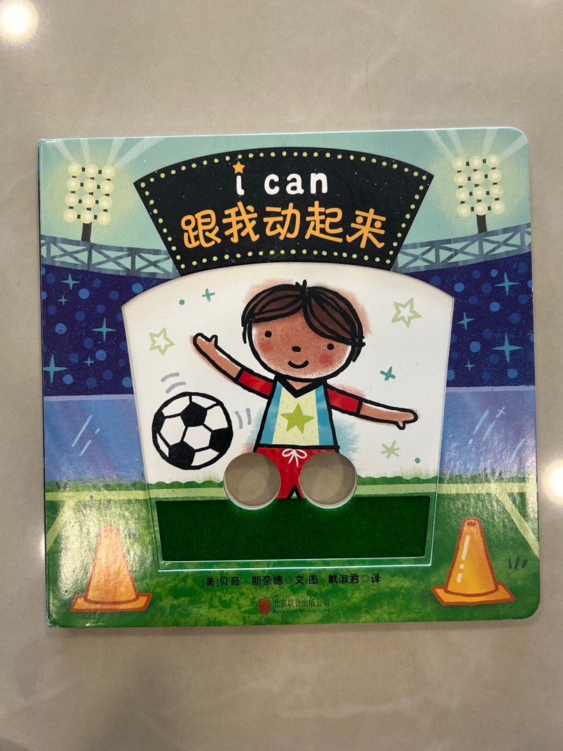 绘本 children board books I can, Hobbies & Toys, Books & Magazines ...