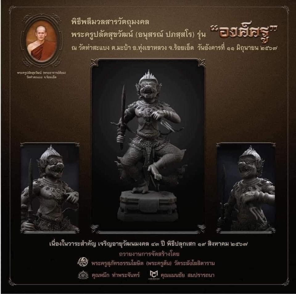 Ajarn Tom Wat Tha Sabaeng 16 Inch Hanuman Ong Kru Bucha on Carousell