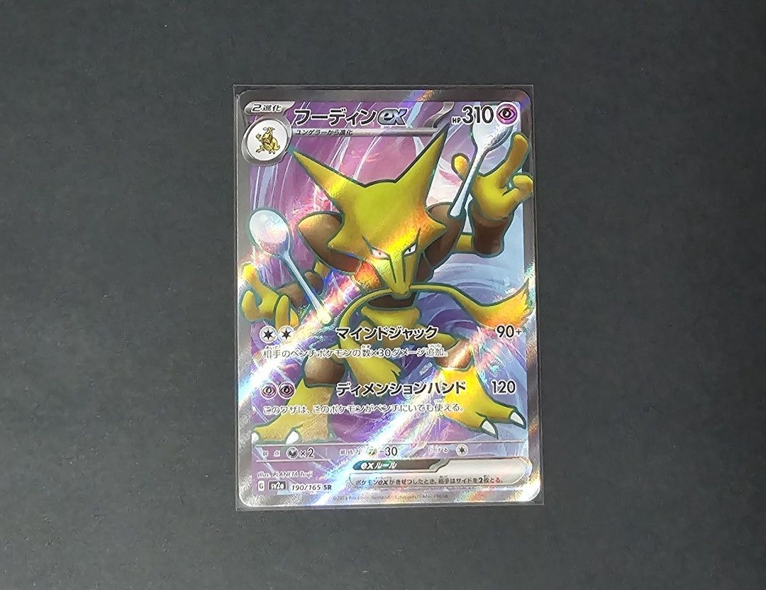 Alakazam ex SR #190/165 - Jap Ver SV2a Pokemon 151, Hobbies & Toys, Toys & Games on Carousell