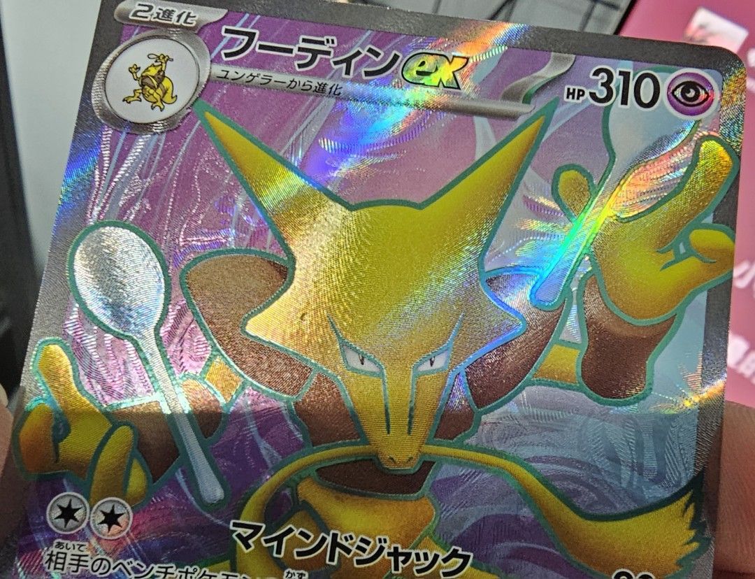 Alakazam ex SR #190/165 - Jap Ver SV2a Pokemon 151, Hobbies & Toys, Toys & Games on Carousell