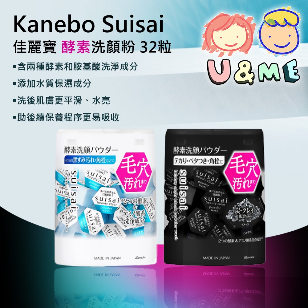 現貨 JP 日本 佳麗寶 - Kanebo Suisai 酵素/黑炭泥淨透洗顏粉 32粒 白/黑 #酵素#洗顏#粉狀#洗面#日本製#愛美人士#黑頭#暗瘡#痘痘#清潔#美容#個人衛生#皮膚#潔净 ...