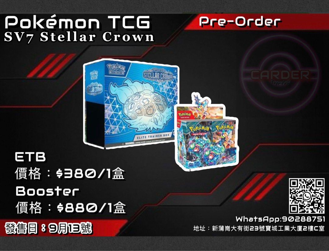 【預訂】[美版Pokémon TCG]寶可夢 SV7 Stellar Crown Booster Box & Elite Trainer Box (星晶奇蹟 擴充包 & ETB訓練家盒 ...
