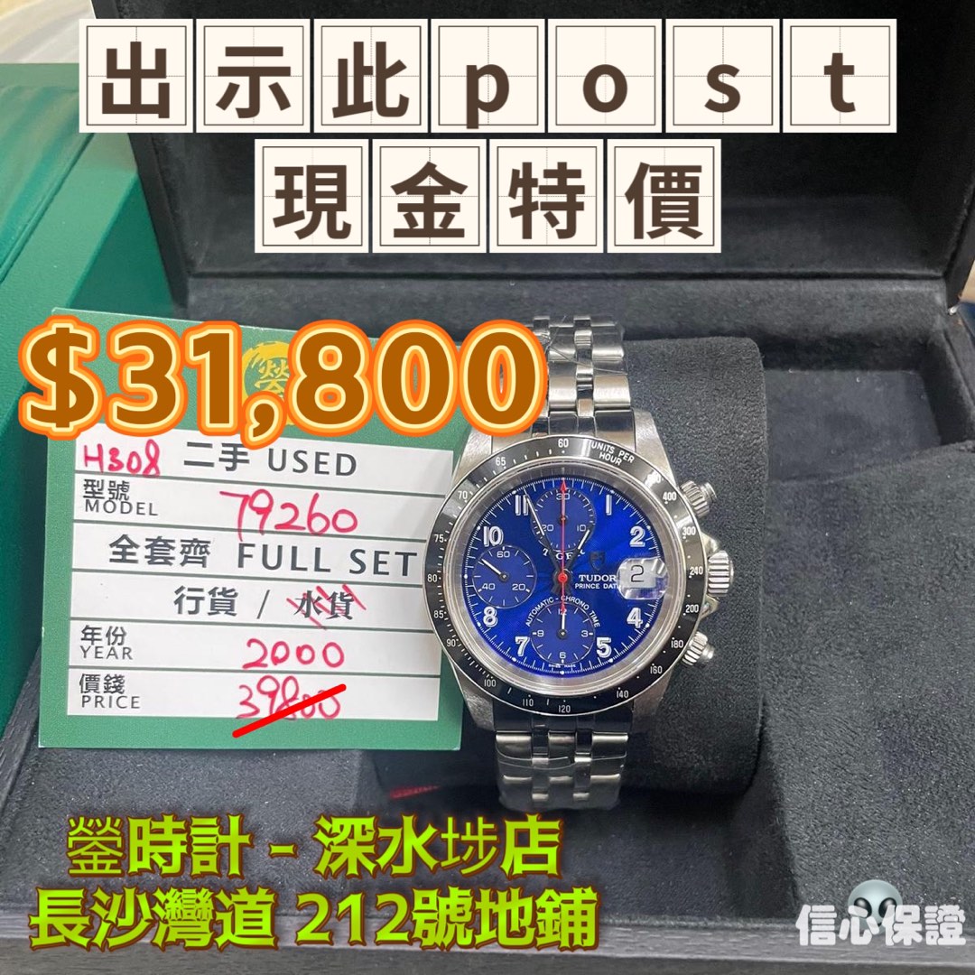 型號：Tudor 79620 黑圈藍面 配件：全套齊 狀態：97%新 年份：2000年 現金特惠價：$31,800, 名牌, 手錶 ...