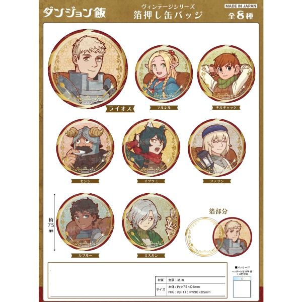 【新貨預訂】迷宮飯亞加力懷舊風格襟章 第二彈 (一套8款) DELICIOUS IN DUNGEON VINTAGE SERIES CAN ...
