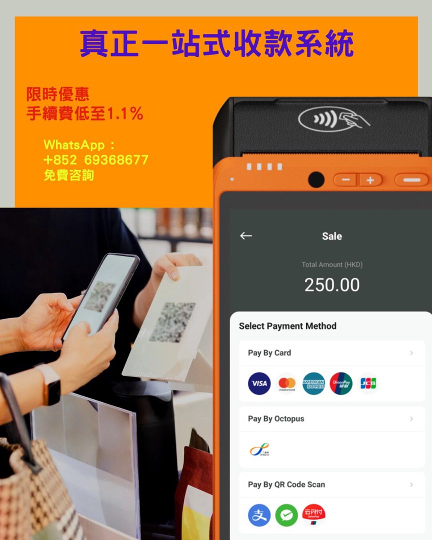 一站式智能收款系統 無線 流動 卡機 POS機 POS TERMINAL 生意轉讓 頂手 新店 電子支付 熱感紙 熱敏紙 Kpay 限時優惠 ...