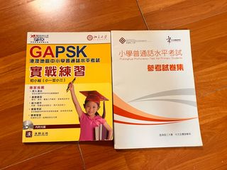 GAPSK 練習及模擬試題 （中學組第二版）, 興趣及遊戲, 書本 & 文具, 教科書 - Carousell