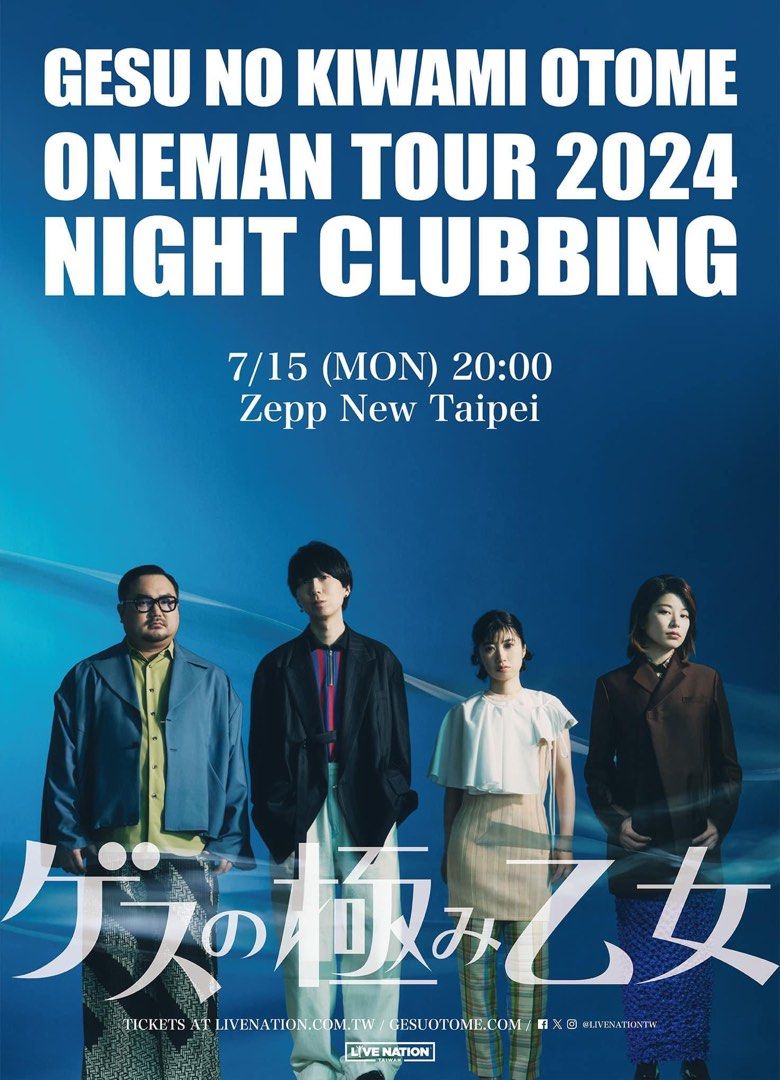 #極品下流少女 ゲスの極み乙女Gesu no Kiwami Otome One Man Tour 2024 “Night Clubbing”, 門票＆禮券 , 活動門票在旋轉拍賣