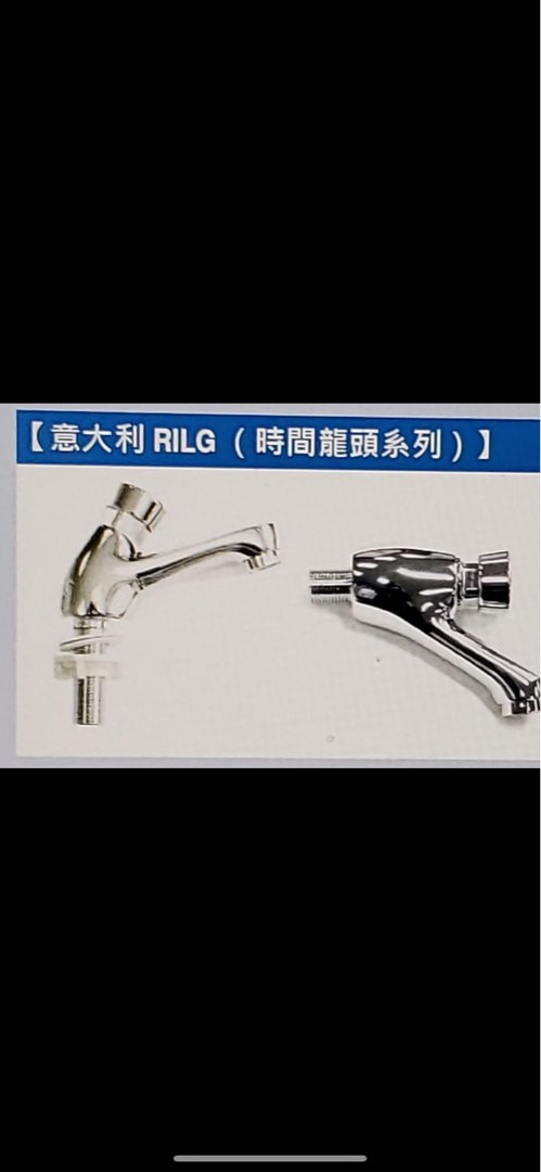 意大利 RILG 時間龍頭系列 全新 水龍頭 辦公室 餐廳 租屋 裝修, 傢俬＆家居, 浴室、廚房用品配件 - Carousell