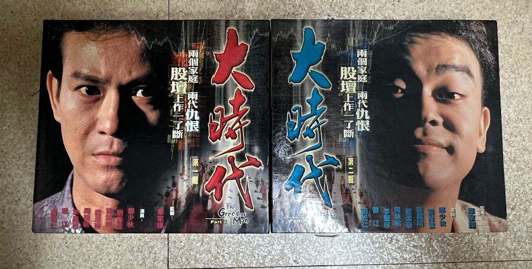 [大時代] TVB 劇集 VCD 26只 2盒齊全, 興趣及遊戲, 音樂、樂器 & 配件, 音樂與媒體 - CD 及 DVD - Carousell