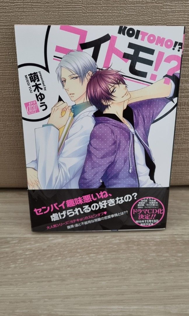BL Yaoi Manga Koitomo by Moegi Yuu, Hobbies & Toys, Books & Magazines, Comics & Manga on Carousell