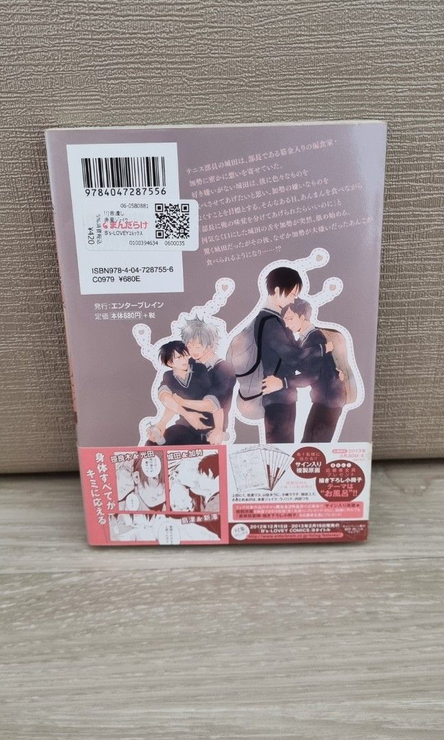 BL Yaoi Shitawatashi by Jake Akahoshi, Hobbies & Toys, Books ...