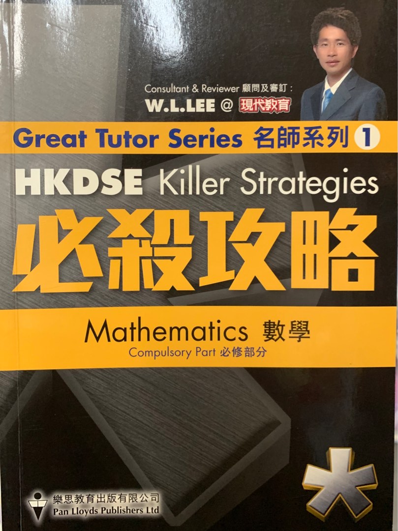 HKDSE 必殺攻略-數學Mathematics, 興趣及遊戲, 書本 & 文具, 書本及雜誌 - 補充練習 - Carousell