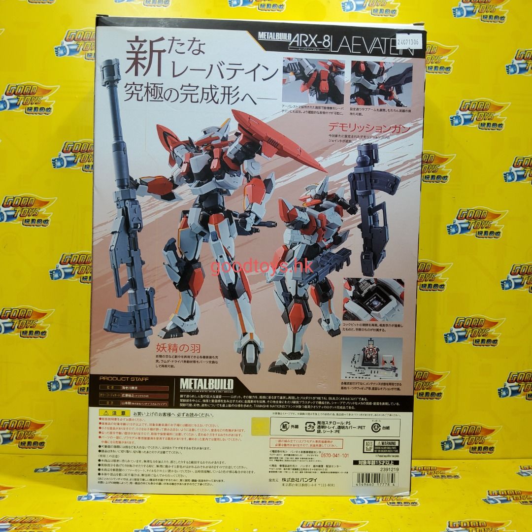 中古已開封 BANDAI 魂商店 METAL BUILD ARX-8 LAEVATEIN 驚爆危機 烈焰魔劍, 興趣及遊戲, 玩具 & 遊戲類 ...