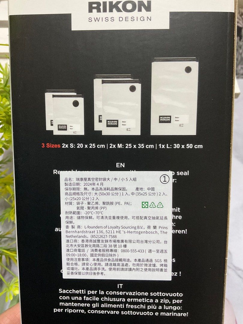 全聯 （現貨 不用等）瑞康屋 KUHN RIKON 真空密封袋大/中/小共5入一盒, 家具及居家用品, 廚具和餐具, 其他廚具和餐具在旋轉拍賣