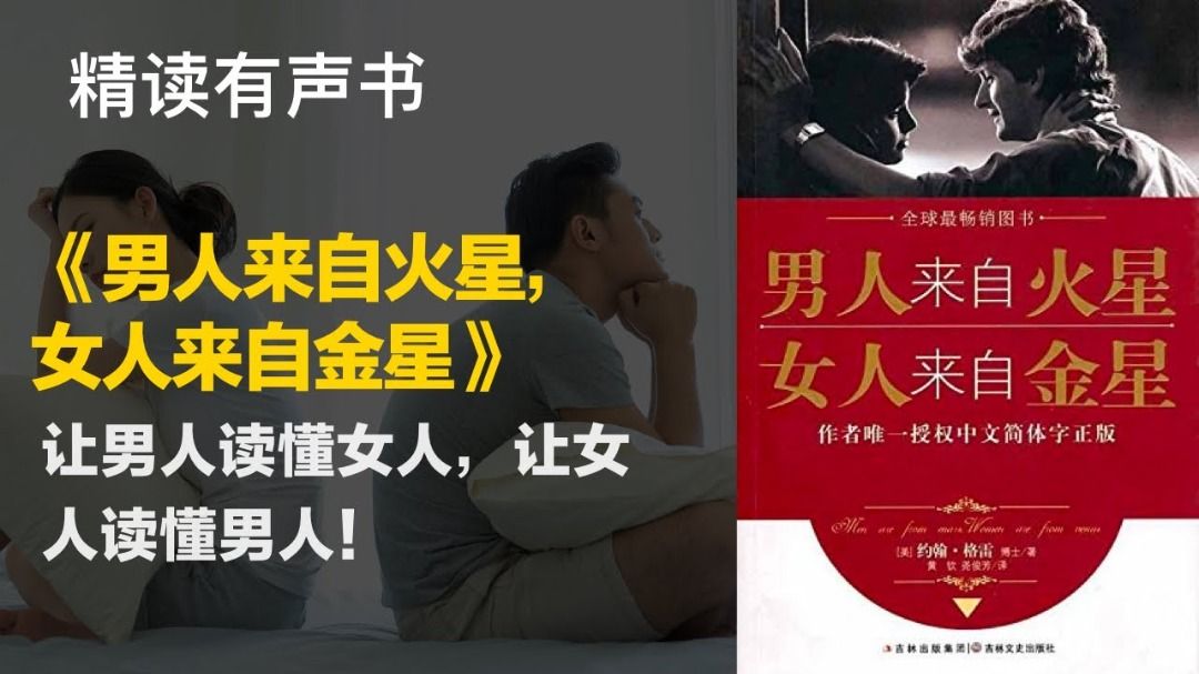 男人來自火星，女人來自金星：男女大不同(五版) Men Are From Mars, Women Are From Venus, 繁體中文版 ...