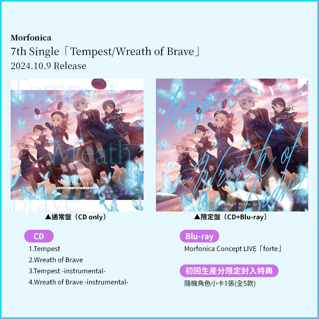 【預訂：[日版CD] Morfonica 7th Single「Tempest/Wreath of Brave」連特典】邦邦 BanG Dream! バンドリ 少女樂團派對 ガルパ 倉田真白 ...