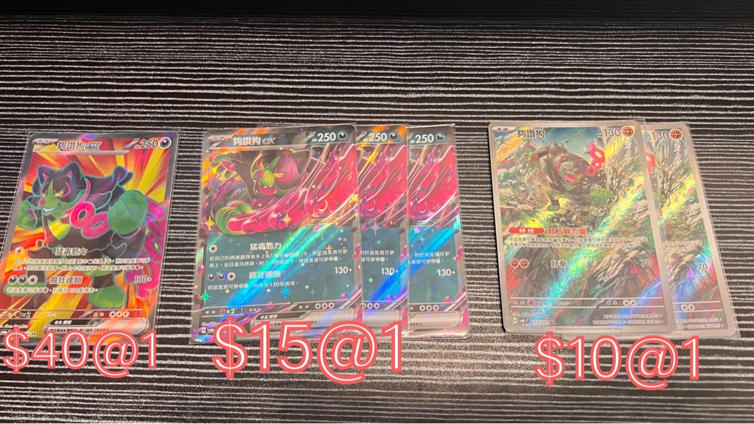 PTCG 寶可夢卡牌 夠讚狗ex RR / SR 夠讚狗AR, 興趣及遊戲, 玩具 & 遊戲類 - Carousell