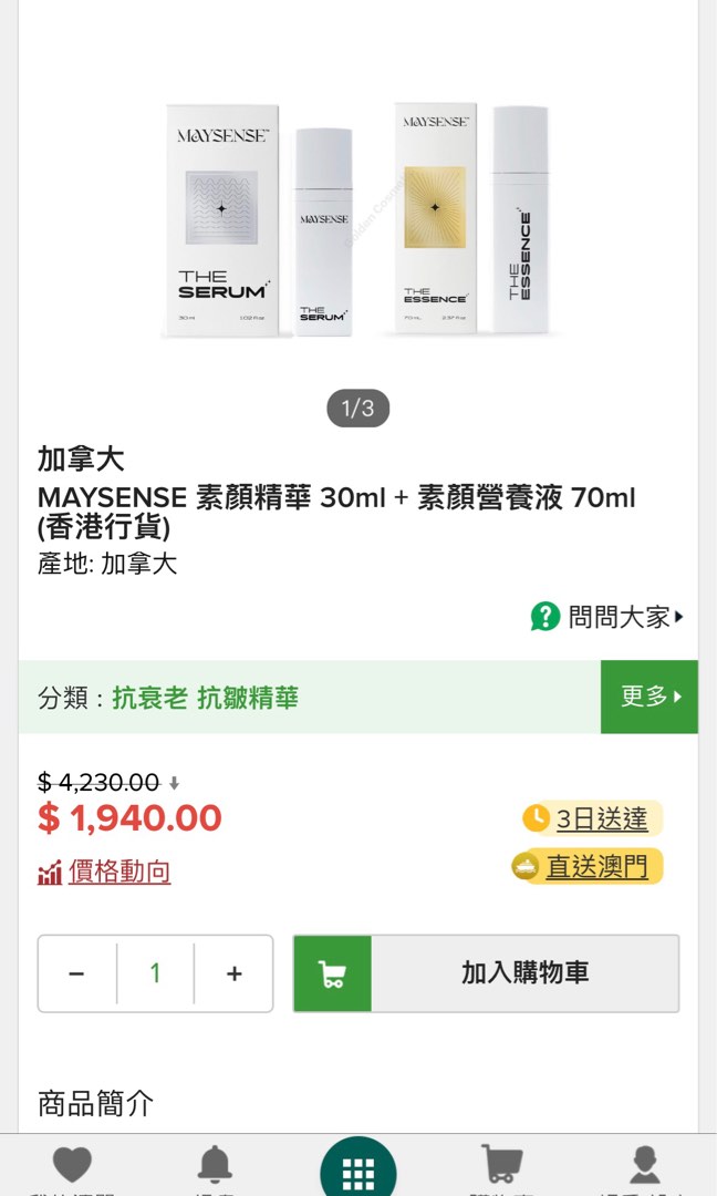 超好用的濕疹恩物 maysense, 美容＆個人護理, 健康及美容 - 皮膚護理, 面部 - 面部護理 - Carousell