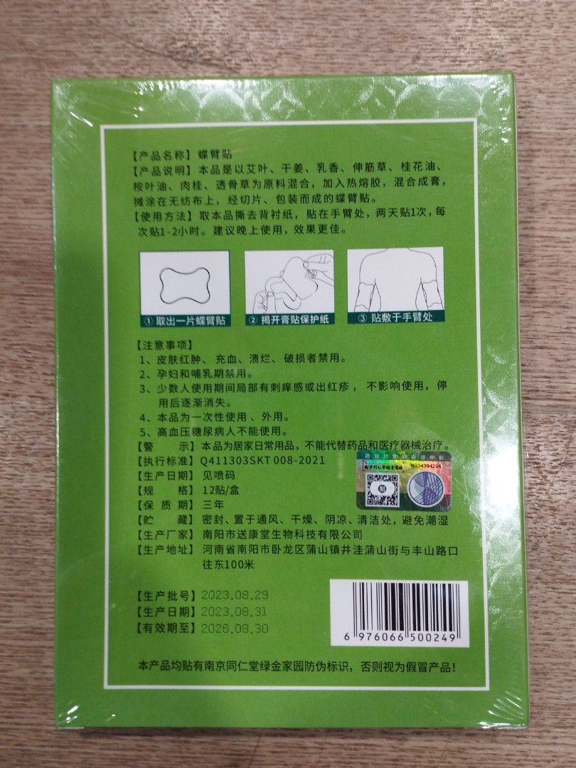 Nanjing Tong Ren Tang LV Jin Jia Yuan Moxibustion Patch, Beauty ...