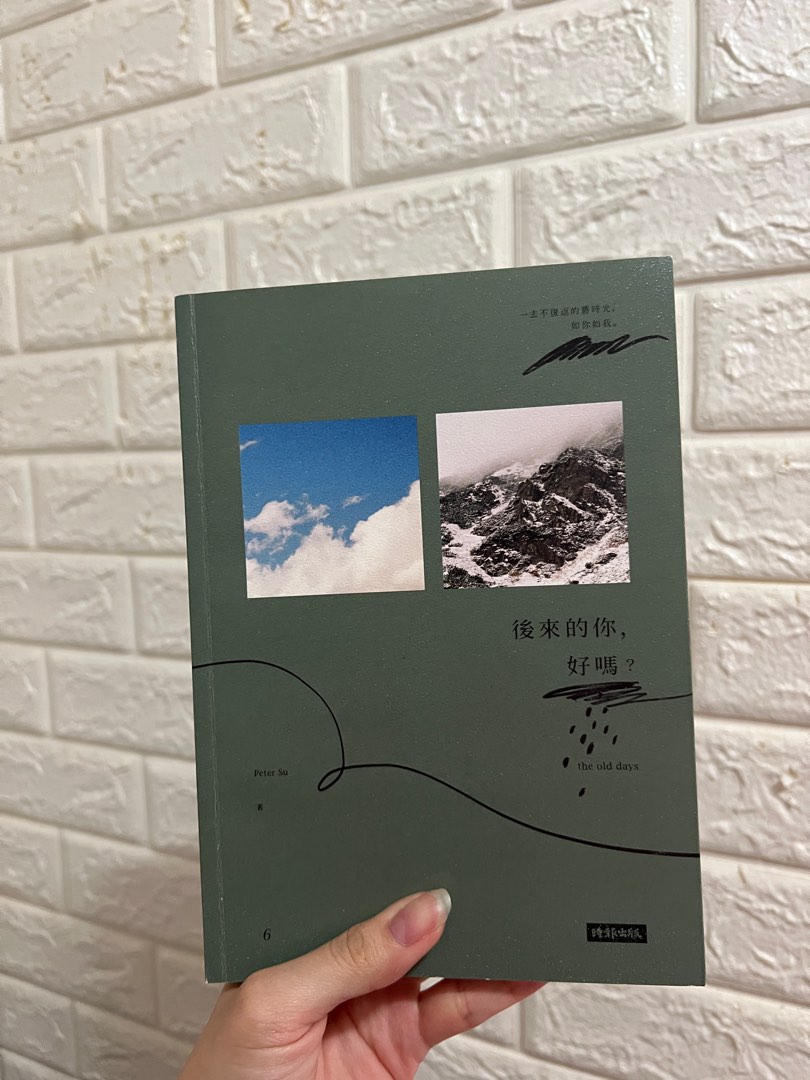(有簽名)後來的你，好嗎？Peter Su, 興趣及遊戲, 書本 & 文具, 小說 & 故事書 - Carousell
