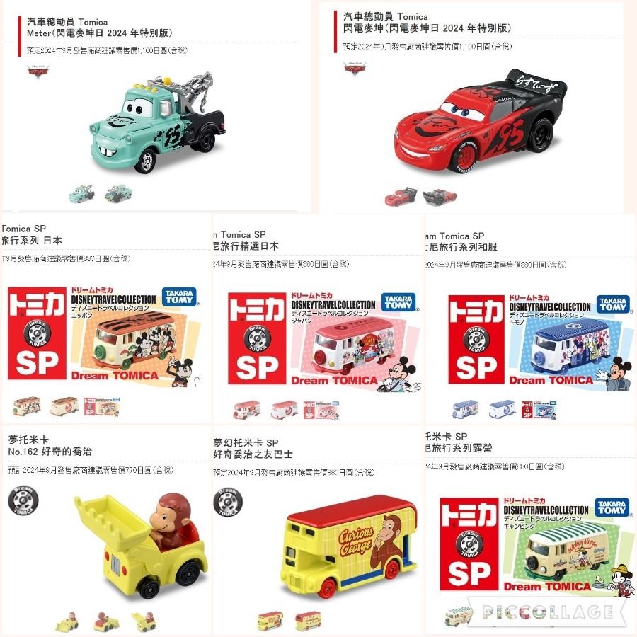 預訂限時特價 原裝正版 日本TAKARA Tomy Tomica Dream car 系列合金車 夢托米卡 No.162 好奇猴喬治/Curious George 巴士/反斗車王 汽車總動員 ...