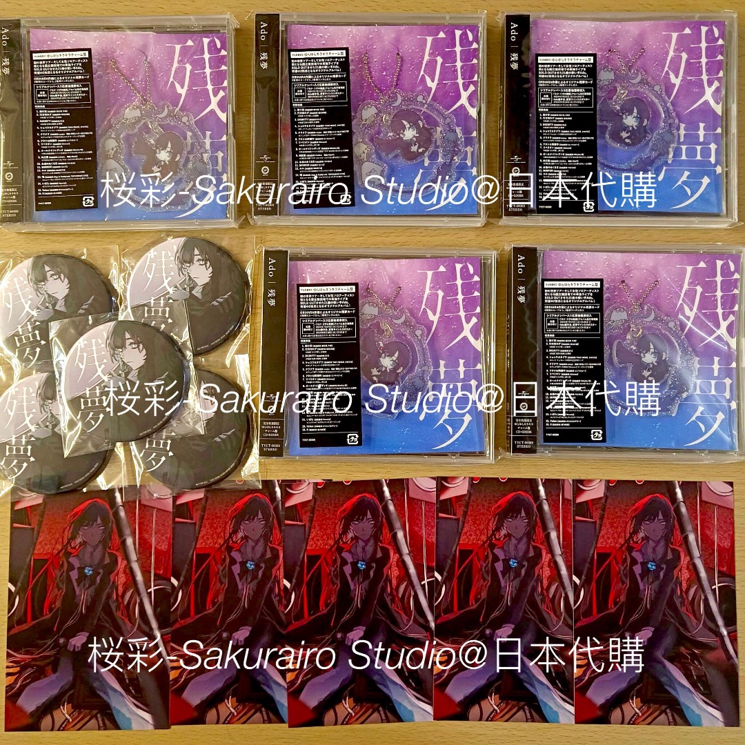 [現貨] ADO 2nd Original Album 『残夢』 數量限定盤 (CD+掛飾) 無店特版/早期預訂版, 興趣及遊戲, 收藏品及紀念品, 日本明星 - Carousell