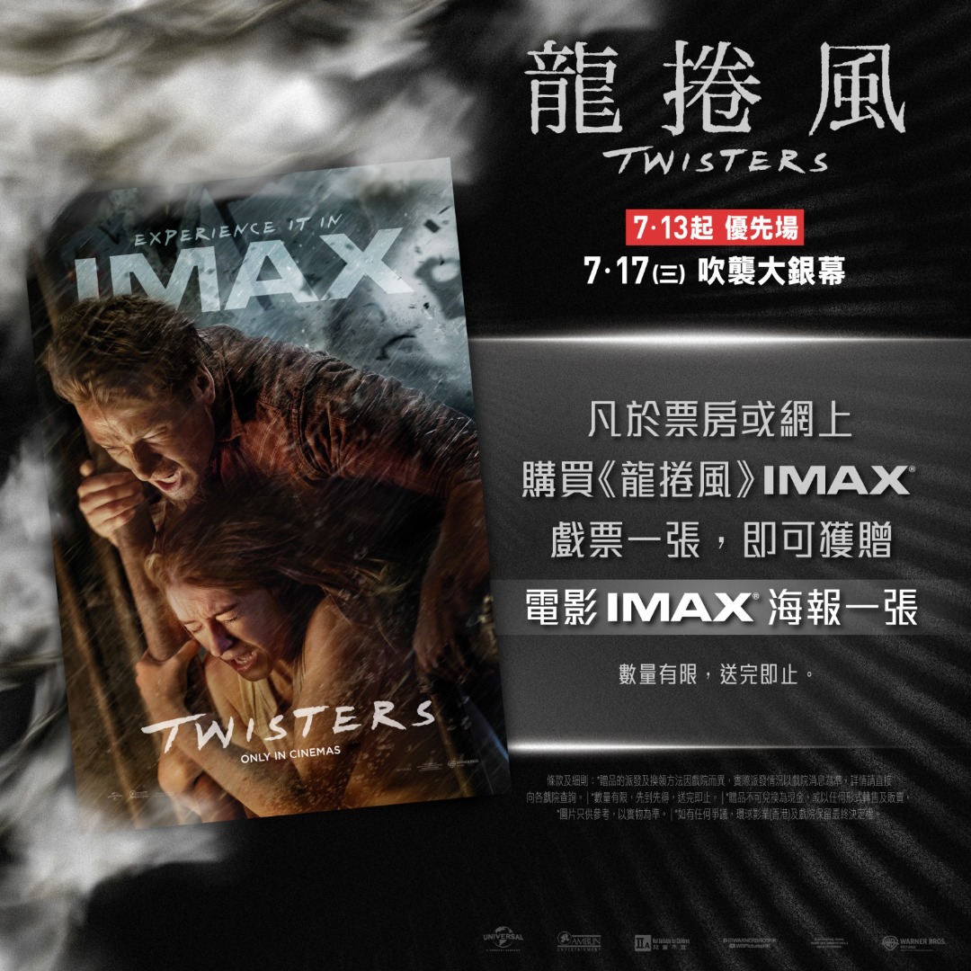 龍捲風 Twisters IMAX Poster 海報, 興趣及遊戲, 書本 & 文具, 雜誌及其他 - Carousell