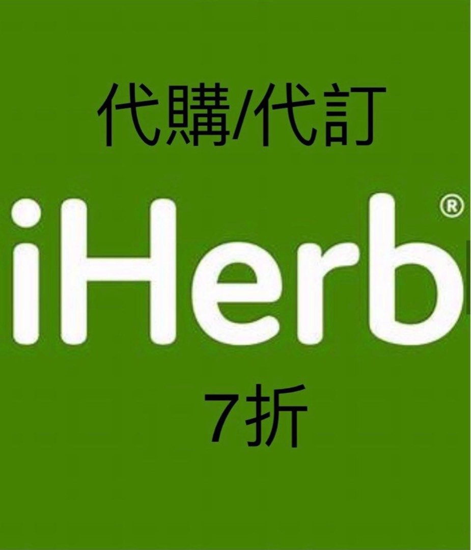 iHerb 代購健康產品，代訂營養產品 7折, 預購 - Carousell