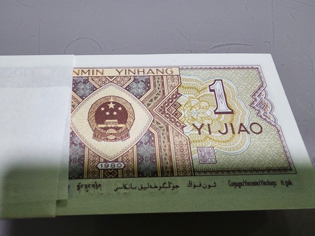 1980 China siri 4 1 jiao 一角 一刀 running numbers 1 stack 100 pcs, Hobbies ...