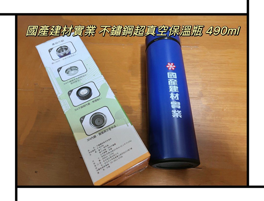 「齊齊百貨」 國產建材實業 2024股東會紀念品 不鏽鋼超真空保溫瓶 490ml, 家具及居家用品, 居家改善及收納用品, 居家改善及收納用品在旋轉拍賣