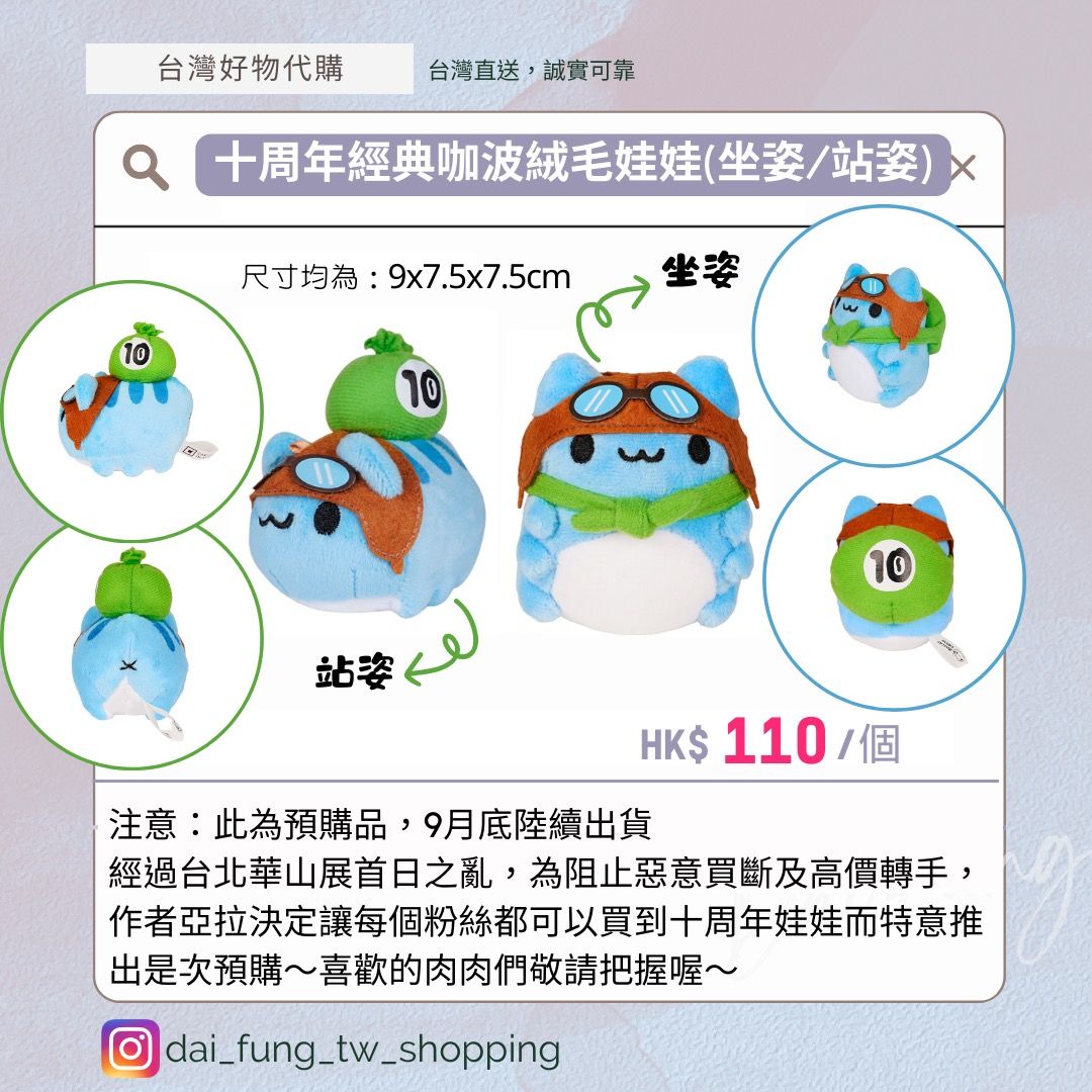 代購 貓貓蟲 咖波 Bugcat Capoo 10周年 十周年 坐姿 站姿 絨毛娃娃 ️台灣直寄, 興趣及遊戲, 玩具 & 遊戲類 - Carousell