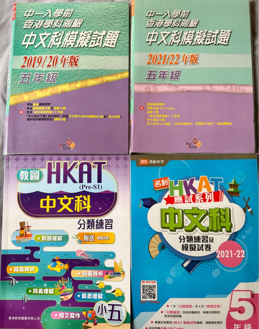 中文小五呈分試 HKAT練習 4本 P5, 興趣及遊戲, 書本 & 文具, 書本及雜誌 - 補充練習 - Carousell