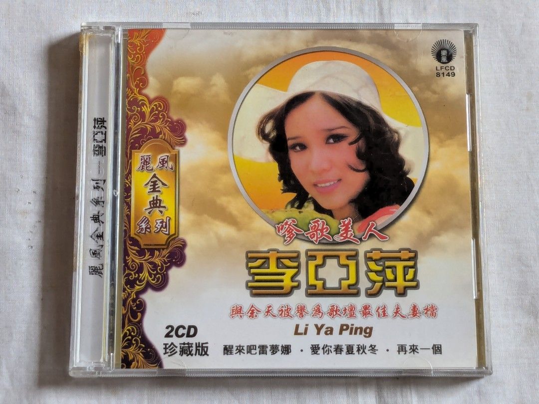 李亞萍麗風金曲系列 Lee Ya Ping 2014 Hup Hup 2 Chinese CD LFCD 8149, Hobbies & Toys, Music & Media, CDs ...